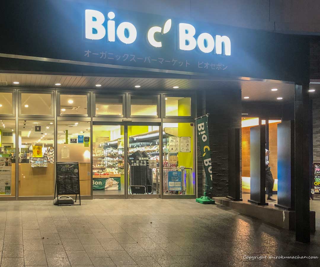 【評判とオススメ】Bio c' Bonで買ったもの - しろくま無添加 くらしの便利帳